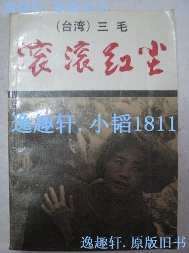 滚滚红尘书籍图标