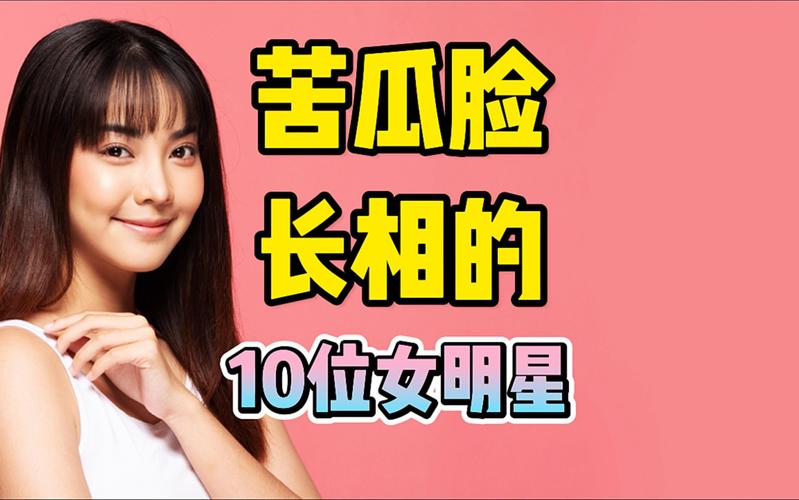 什么样的脸叫苦瓜脸