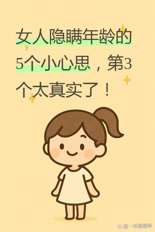 女生隐瞒年龄实际年龄大图标
