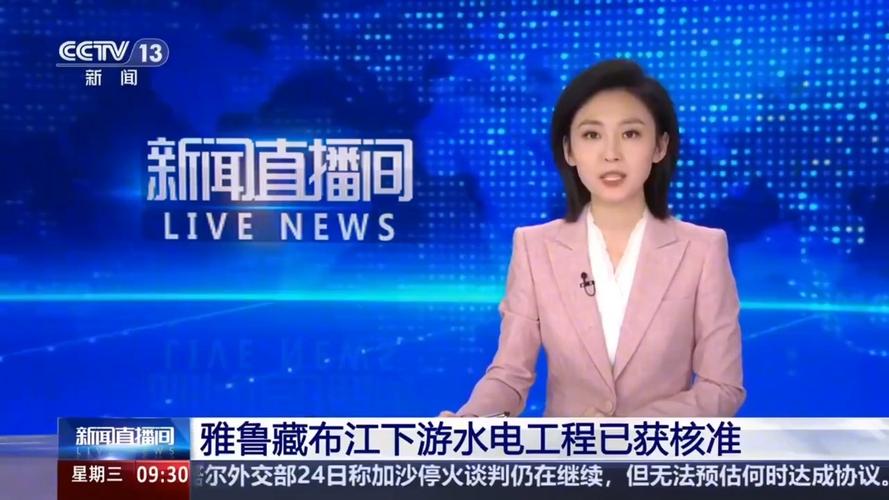 中央13频道新闻直播视频图标