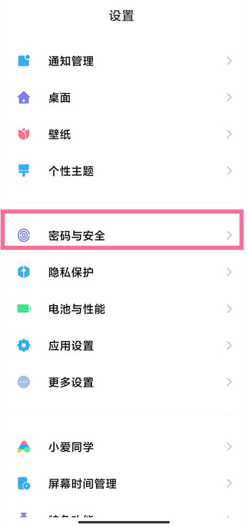 小米手机怎样取消密码解锁图标