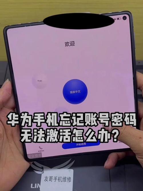 忘记华为激活账号密码图标
