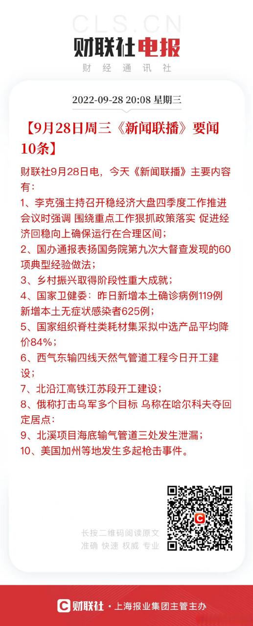 今日新闻摘抄10条图标