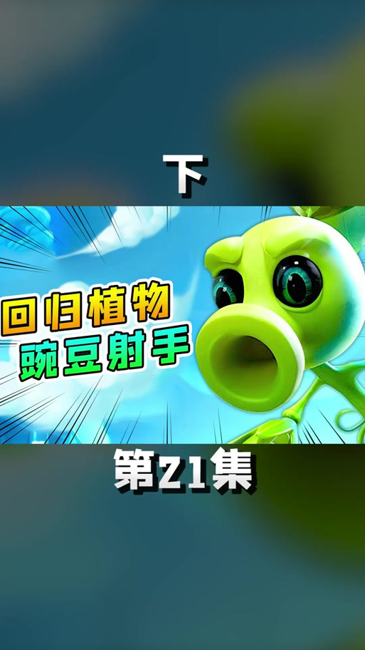游小浪Game玩植物大战僵尸图标