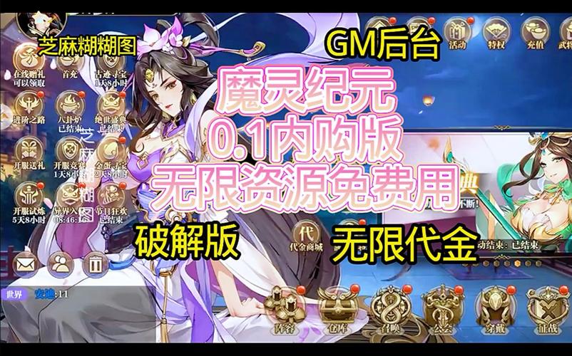 魔灵纪元内购破解
