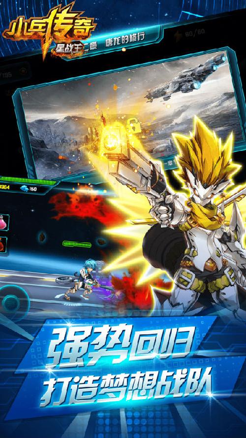 小兵传奇星战王1.8图标