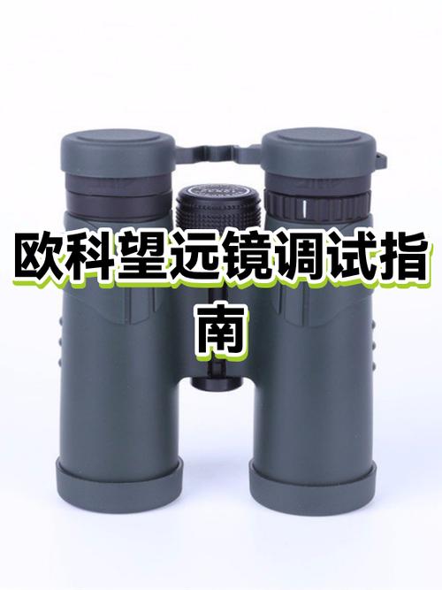 望远镜使用方法步骤图片缩略图