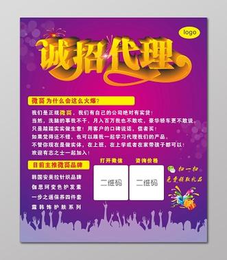 微商打广告