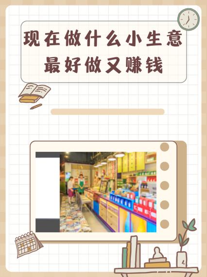 在家做什么生意最赚钱图标