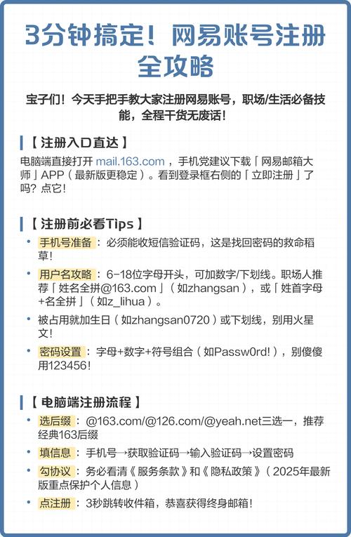 网易怎么注册账号手机截图