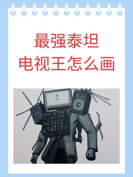 电视王9.9怎么画截图
