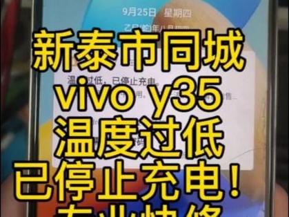 一个修复vivo手机温度过低图标