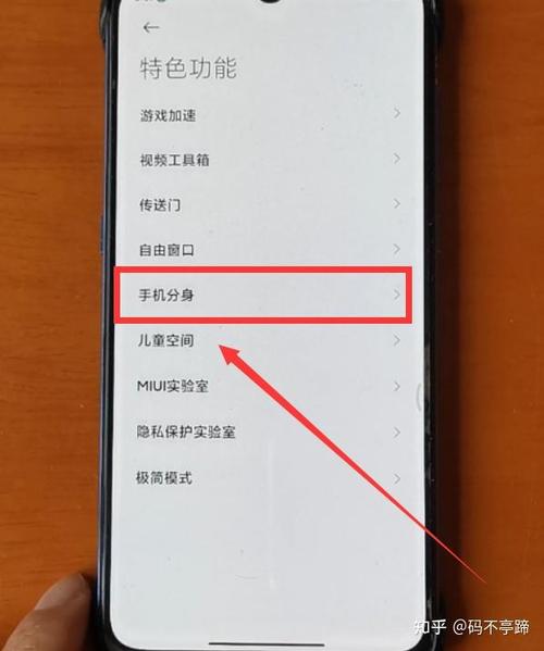 小米手机双系统切换方法图标