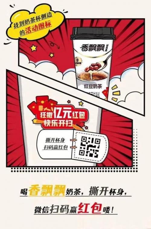 香飘飘奶茶红包扫码在哪里啊图标