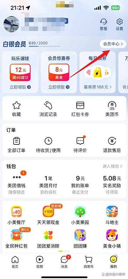 美团会员在哪看图标