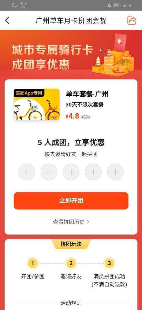 美团拼团是什么图标