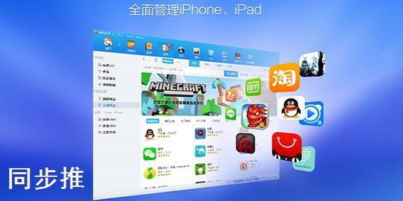 同步推苹果版下载ipad图标
