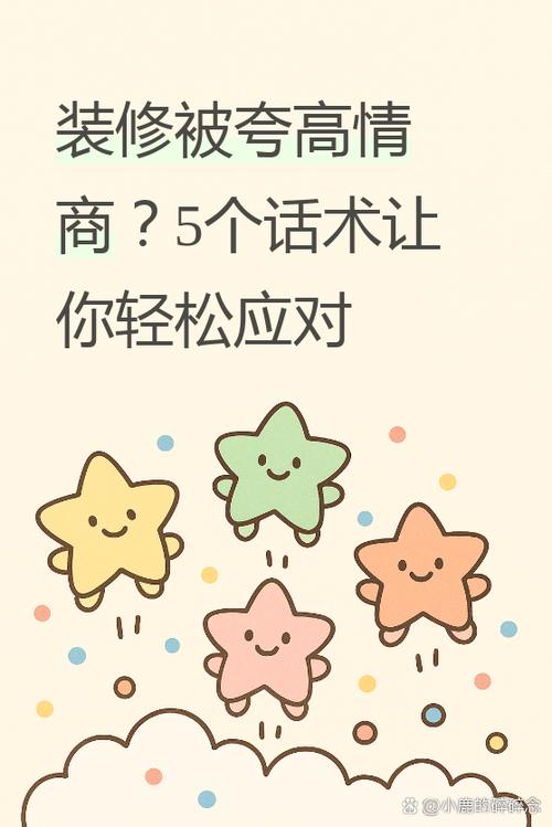 别人夸你装修好看,怎么回复图标