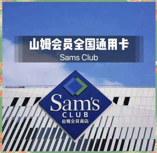 山姆会员卡可以换副卡持有人么图标