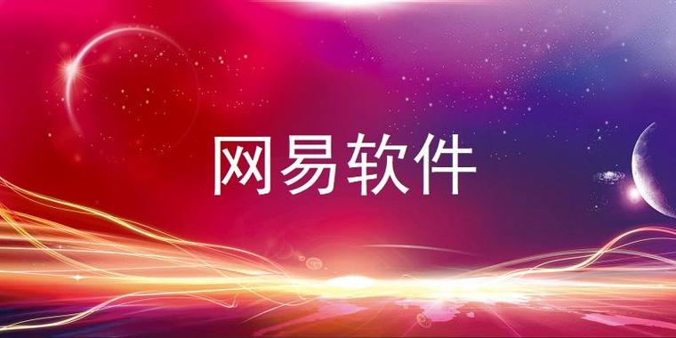 网易pc端官网入口图标