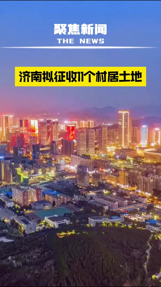 济南槐荫区为啥不拆迁了截图