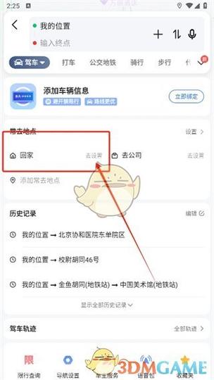 高德地图家位置怎么改图标