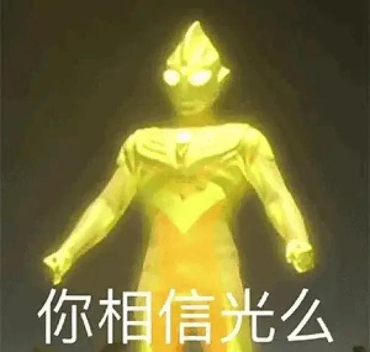 关于迪迦的搞笑句子图标