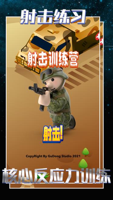 射击训练营下载安装截图