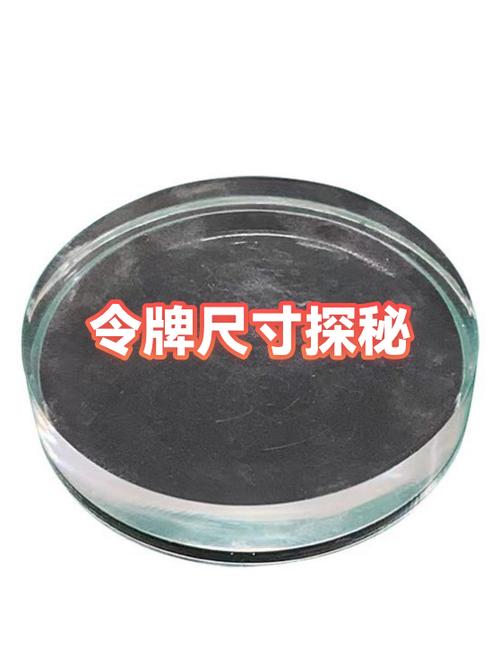 令牌最正规尺寸