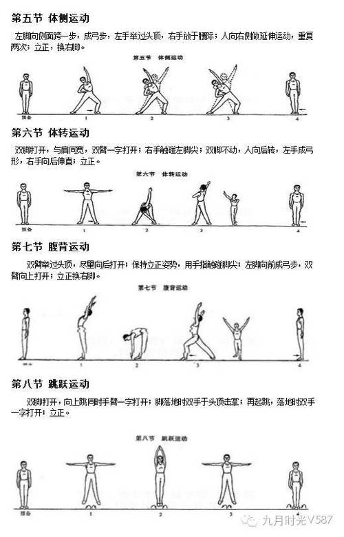 九套健身气功先后顺序截图