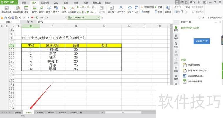 excel怎么复制到另一个表格图标