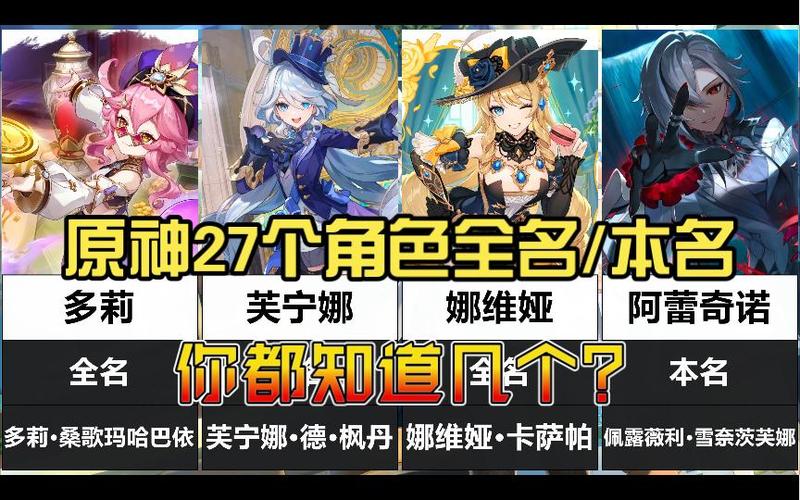 原神人物名字全称