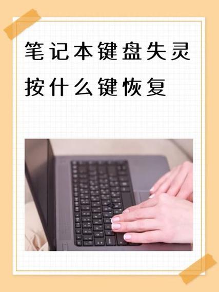 键盘按键全部失灵怎么修复图标