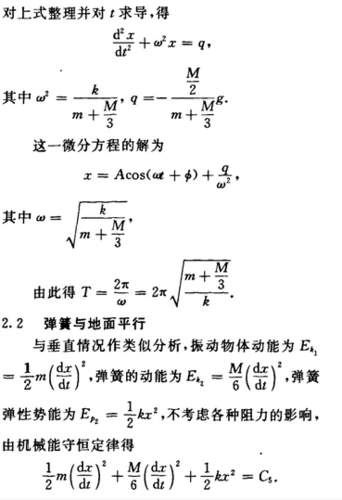 弹簧振子总能量公式截图