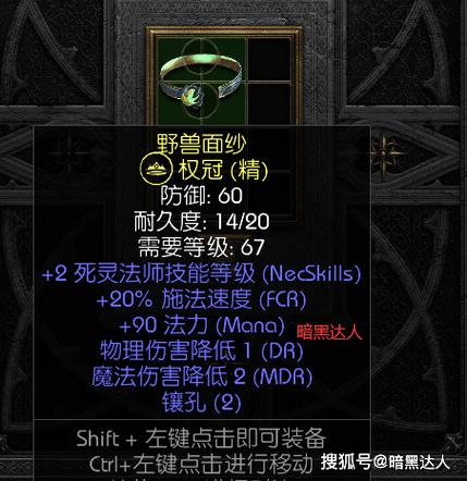 暗黑2两孔头盔图标