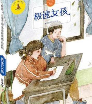 极速女孩主要内容图标