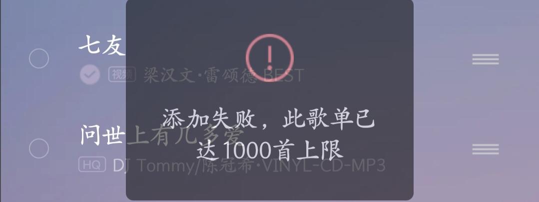 qq音乐歌单怎么大于一千首图标