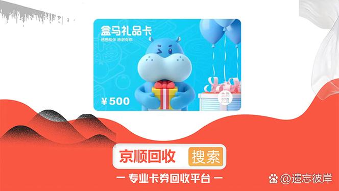 盒马礼品卡怎么查询是否被用了截图