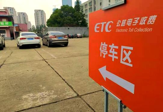 上海办理etc服务网点图标