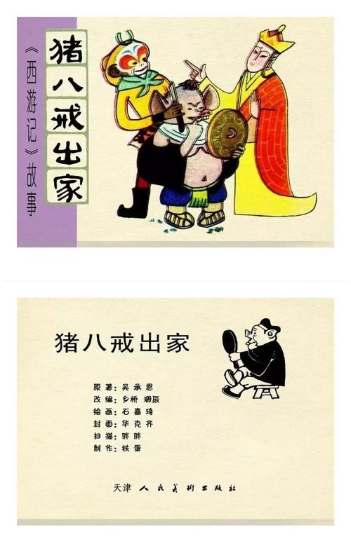 猪八戒的克勤克俭图标