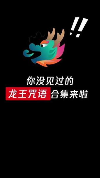 qq群龙王咒语的使用方法图标