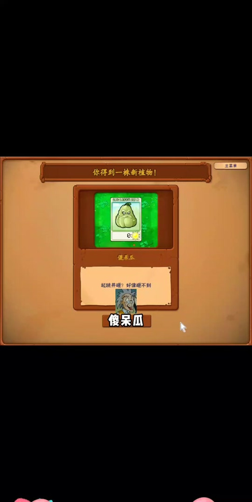 狒狒玩植物大战僵尸隐藏关卡图标