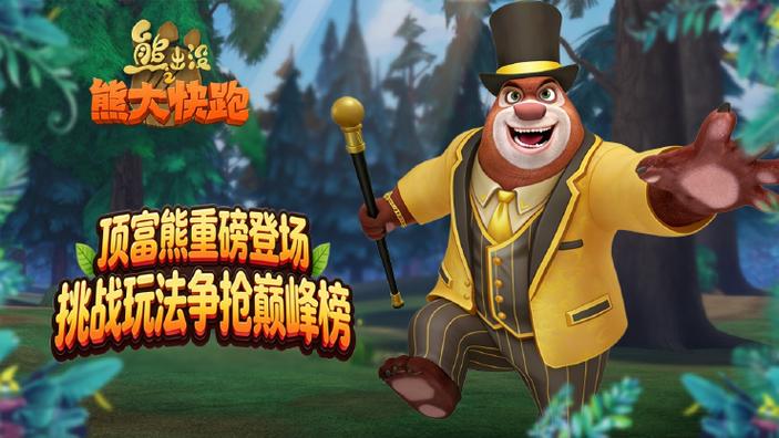 熊出没之快跑2018年下载安装图标
