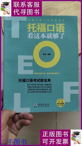 托福口语截图