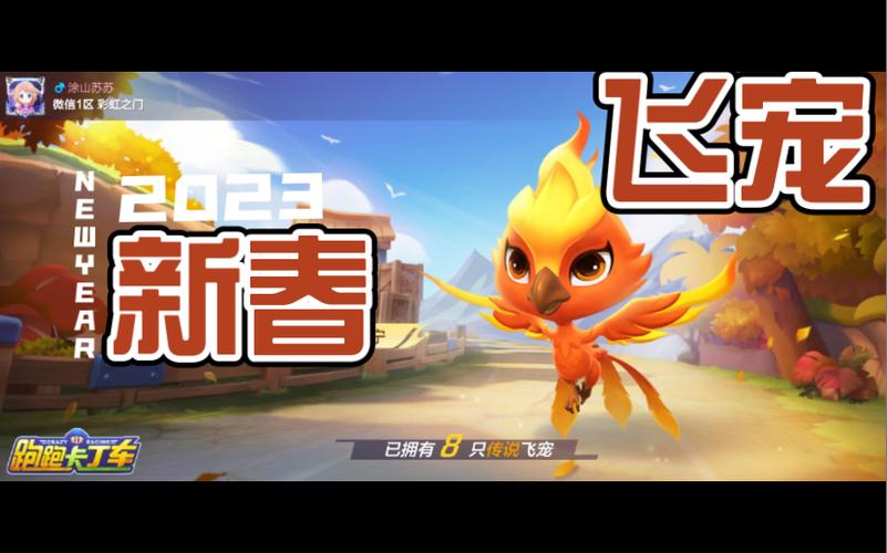 手游跑跑卡丁车飞宠图标