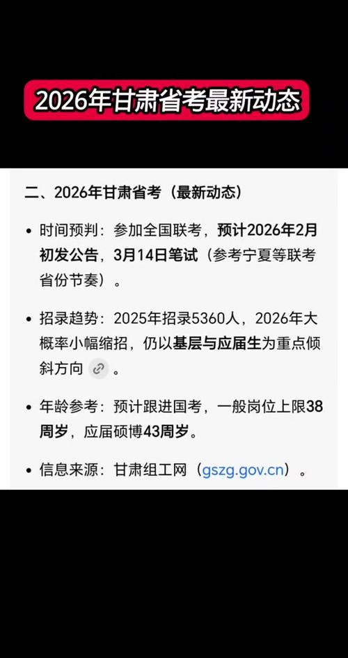 2026甘肃省公务员考试公告图标