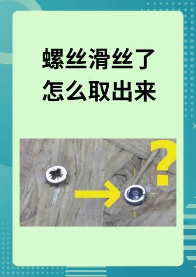 滑丝的螺丝螺母怎么拧下来图标
