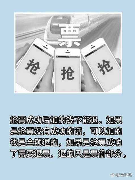 正在抢票中可以退票吗