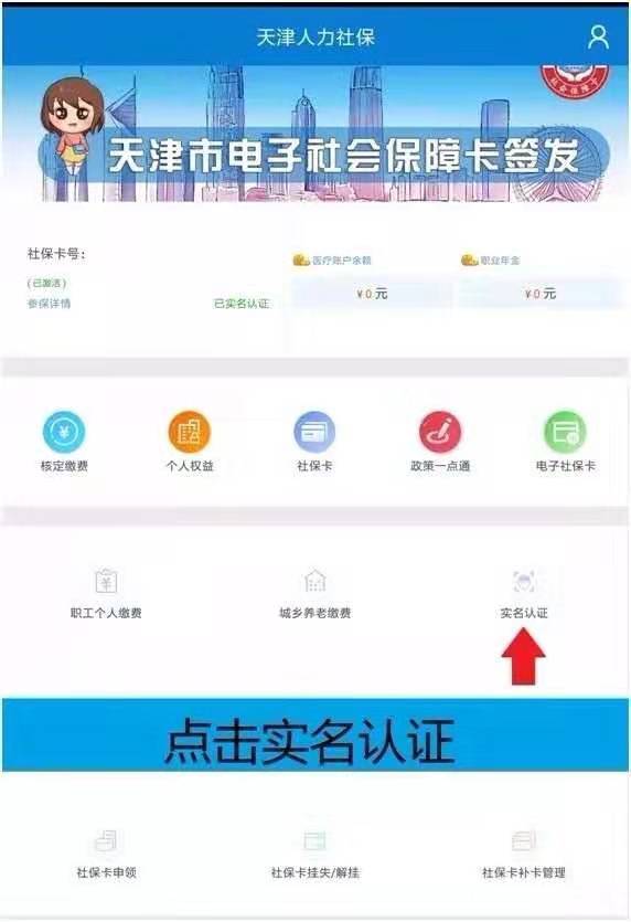 天津个人缴纳社保app图标