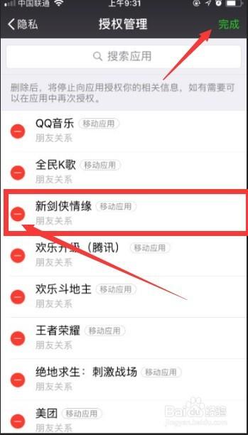 微信解绑第三方授权图标